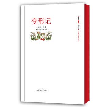 变形记