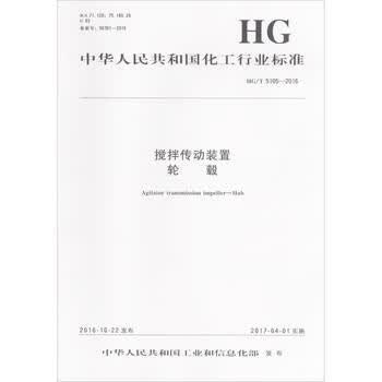 搅拌传动装置 轮毂