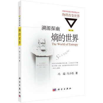 溯源探幽：熵的世界