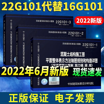 正版速发】22G101系列图集全套3本图集 图集22g101-1/2/3全套平法钢筋图集混凝土结构施工图 替代16g101钢筋平法系列建筑图集101建筑图集 22G101图集全套3本》中国建筑 ...