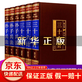 国学书籍经典【官方正版插盒6册无删减绸面精装珍藏版】曾国藩全集家书二十四史记山海经等 孙子兵法与三十六计