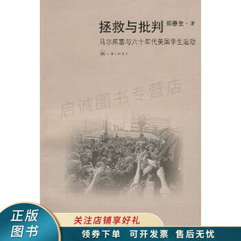 拯救与批判 郑春生