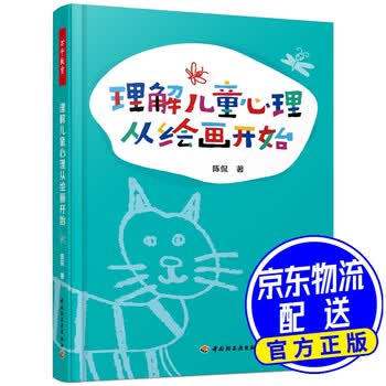 万千教育.理解儿童心理从绘画开始