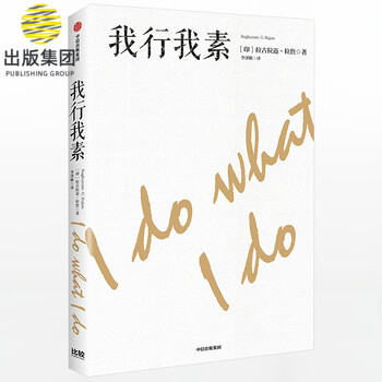 我行我素