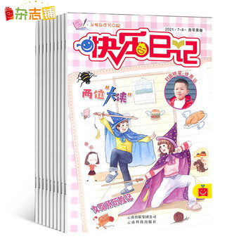 快乐日记杂志 2022年7月起订 1年共12期 1-6年级小学生作文书籍 提高写作 积累写作素材 杂志铺 少儿兴趣阅读书籍期刊 杂志订阅每月快递  课外阅读作文素材 青春励志期刊