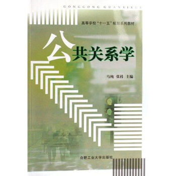 公共关系学