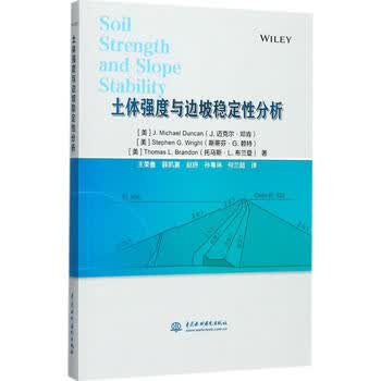 土体强度与边坡稳定性分析 书籍