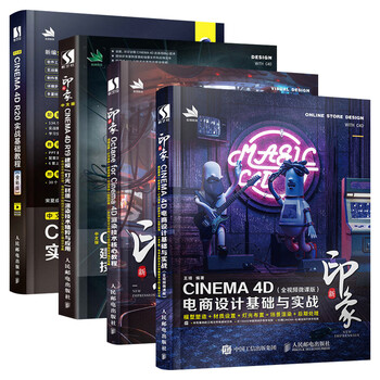 新印象Octane for Cinema 4D渲染技术核心教程 c4d书籍场景建模 3d建模零基础
