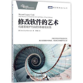 修改软件的艺术 书籍