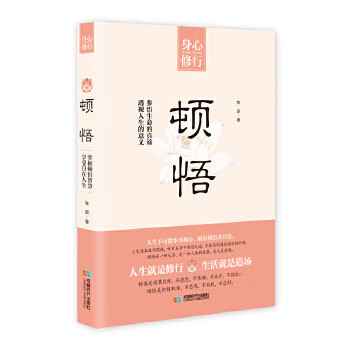 顿悟( 牧原