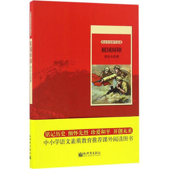 周洁夫经典作品集祖国屏障
