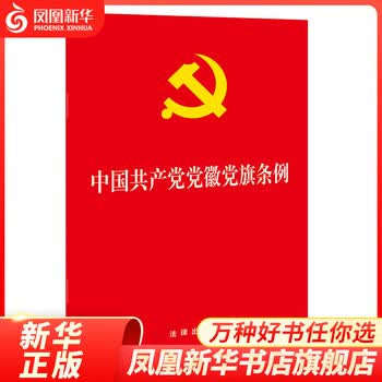 中国共产党党徽党旗条例