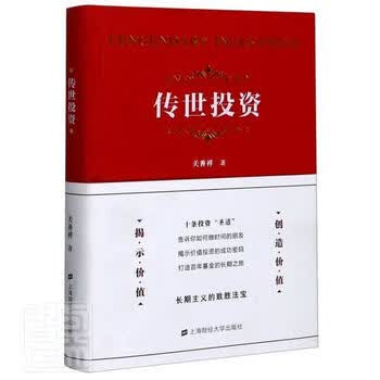 包邮：传世投资(精)经济股票投资研究 图书