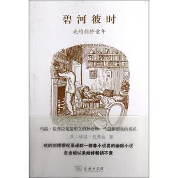 碧河彼时:我的剑桥童年