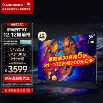 曝光读长虹55d8k和创维65a20比较的区别如何？选择哪个好人更多？-评测值得买