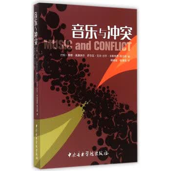 音乐与冲突 书籍