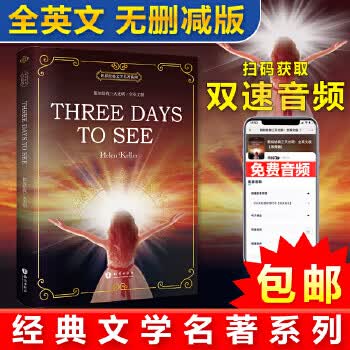 假如给我三天光明 Three Days to See 全英文版 世界经典文学名著系列 昂秀书虫 [美
