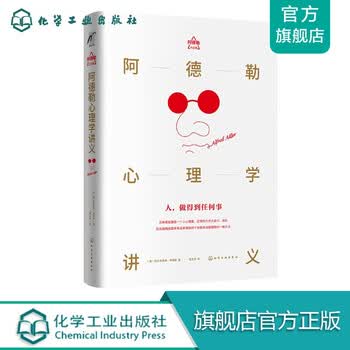 阿德勒心理学讲义