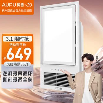 【奥普E371】奥普（AUPU）浴霸E371集成吊顶大功率风暖浴霸 强弱风暖 薄箱体 大照明【行情 报价 价格 评测】-京东