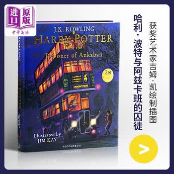 哈利·波特与阿兹卡班的囚徒(插图版）英文原版 Harry Potter