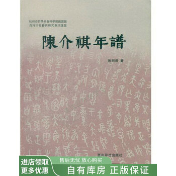 陈介祺年谱