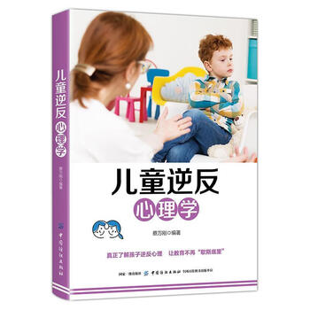 包邮：儿童逆反心理学 心理学   图书