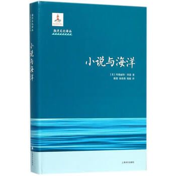 小说与海洋【正版图书】