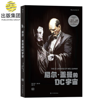 尼尔·盖曼的DC宇宙