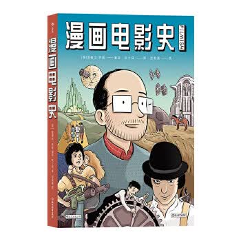 漫画电影史【正版图书】