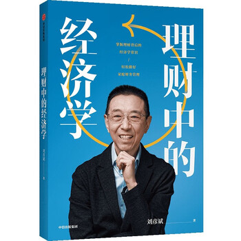 理财中的经济学