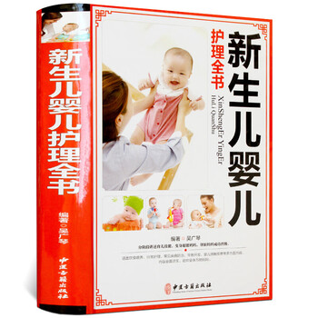 新生儿婴儿幼儿护理大百科