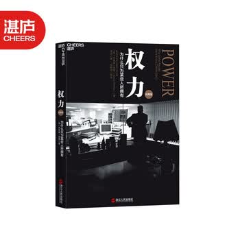 【湛庐旗舰店】权力 权利为什么只为某些人所拥有影响力 杰弗瑞菲佛著 博弈领导力 企业管理职场书籍