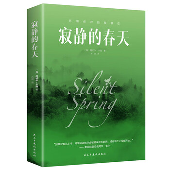 寂静的春天 全本无删减 八年级上