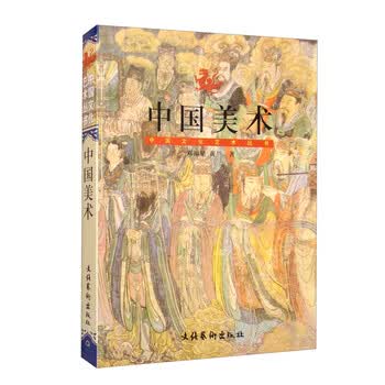 中国美术