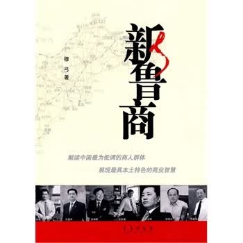 新鲁商 穆弓 9787543659575 青岛出版社