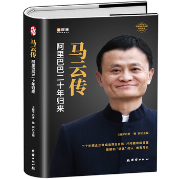 马云传 著名财经作家为您揭秘创业之法财经人物传记书籍