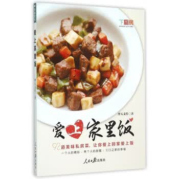爱上家里饭