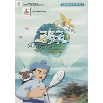 百鸟衣 4 广西电视台  书籍
