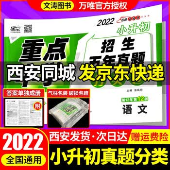 分类卷 语文2022新版星空小升初重点中学招生分班五年真题详解西安发货
