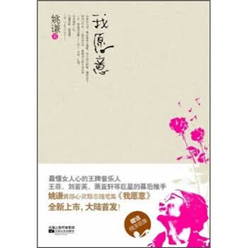 我愿意【正版图书】