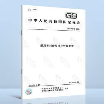 GB/T 40479-2021通用半托盘尺寸及性能要求