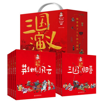 南门太守讲经典·三国演义原著完整版120回(珍藏礼盒版全10册)中国古典儿童文学名著经典阅读