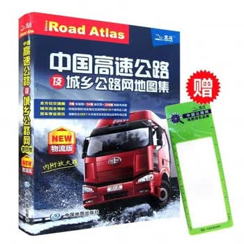 2019中国高速公路及城乡公路网地图集物流版卡车新老货车司机