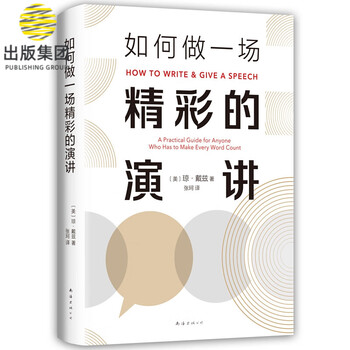 如何做一场精彩的演讲