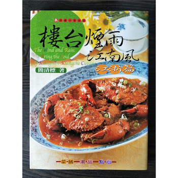楼台烟雨江南风江浙篇 01 简清标 膳书房 进口原版