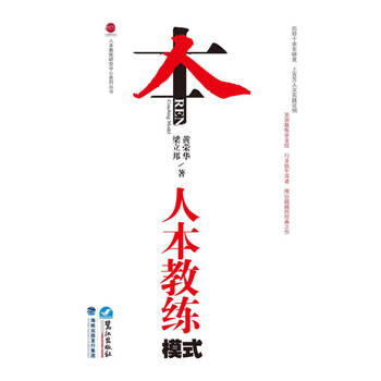 人本教练模式(版权即将到期，请购买新版)