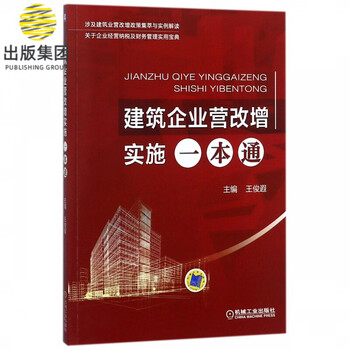 建筑企业营改增实施一本通