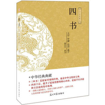 包邮：四书:大学 中庸 论语 孟子传记  图书