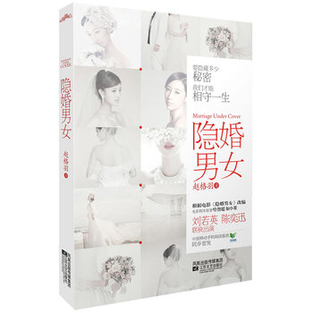 隐婚女【正版图书】