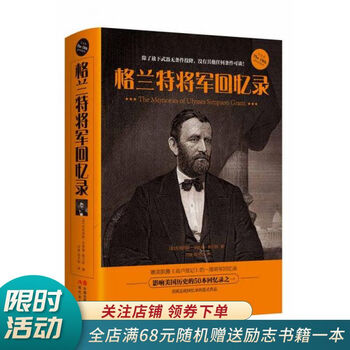 格兰特将军回忆录